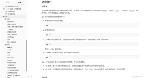 《linux程序设计》期末复习知识点：高效备战，轻松应对考试！大学linux编程期末复习指导 Csdn博客