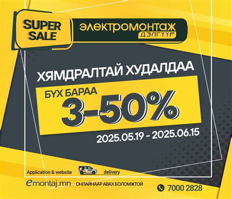 Электромонтаж 👉ХЯМДРАЛТАЙ ХУДАЛДАА 2025 🤩 Электромонтаж дэлгүүр жил бүрийн хавар уламжлал