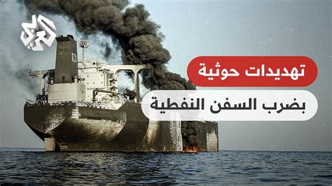 جماعة الحوثي ترفض إدانتها من قبل الأمم المتحدة وتهدد بمواصلة استهداف