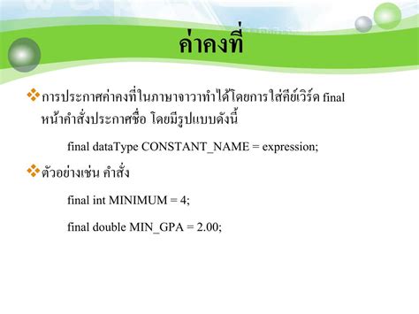 Ppt พื้นฐานโปรแกรมภาษาจาวา Overview Of Java Programming Language