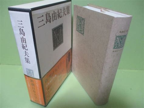 【お取り寄せ】 三島由紀夫全集 定価54万限定1000部 全36巻揃 検安部公房小林秀雄渋沢龍彦高見順川端康成太宰治谷崎