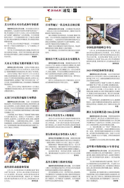 江海晚报 日本警视厅一队员死在首相官邸