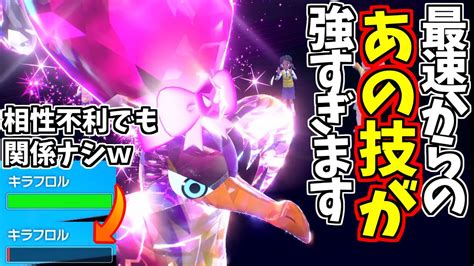 【ポケモンsv対戦】タイカイデンのあの技が環境に刺さりまくりで強すぎたw【ゆっくり実況】 Youtube