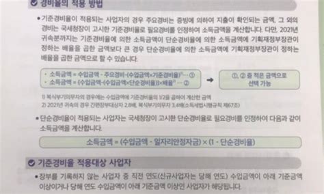 기장의무와 추계신고 시 적용할 경비율 판단 기준 네이버 블로그