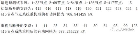 配电网重构基于遗传实现配电网重构附matlab实现 文心AIGC