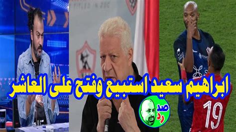 القاضيه لمرتضىعقوبة شيكابالارضا عبدالعال مرمطهم وهذأهمابراهيم سعيد