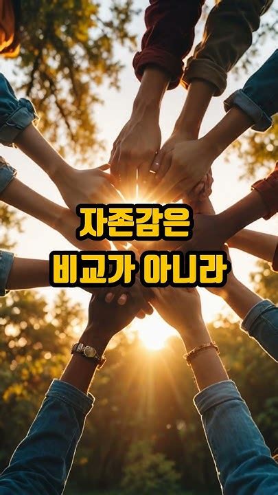 지금 있는 그대로 소중합니다 존재의 가치 지식 지식 긍정적마인드 명언자존감회복 긍정심리학 비교하지말자 자기수용