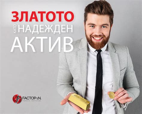 Factor I N Jsc On Linkedin Знаете ли че златото е един от най стабилните и надеждни активи в