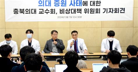 충북대의대 교수진 전공의 법적 조치땐 우리도 투쟁”