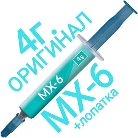 Термопаста arctic MX-6 4г MX6 4g 10.5 Вт/(м*К) (ID#2384031728), ціна ...