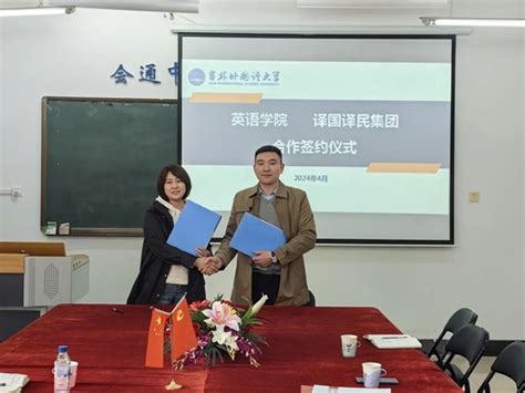 【访企拓岗】英语学院开展访企拓岗促就业专项行动——福州译国译民集团 吉林外国语大学英语学院