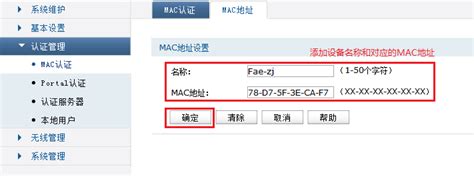 [tl Ac1000 1 0] Mac认证上网使用方法 Tp Link商用网络