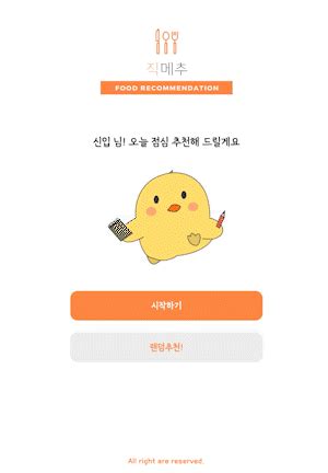 GitHub kittty0520 mechu 직장인을 위한 메뉴추천