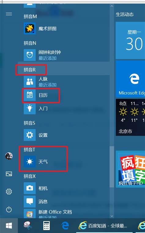 怎么让Win10日历磁贴显示阴历及所在城市天气 ZOL问答