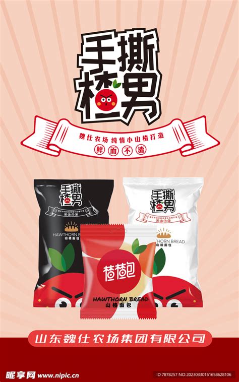 手撕楂男面包设计图室外广告设计广告设计设计图库昵图网