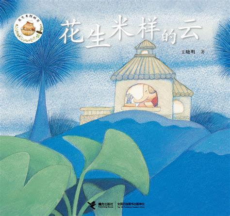 香蕉火箭科学图画书几粒种子变成了什么 精品畅销书 接力出版社