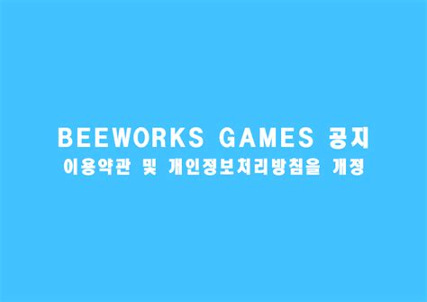 이용약관 및 개인정보처리방침 개정 안내 시행일 2024년 8월 31일｜나메코파라다이스나 메코공식사이트