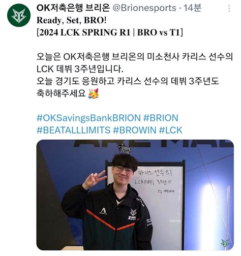 오늘은 브리온의 미드 라이너 카리스 선수의 데뷔 3주년입니다 롤 리그 오브 레전드 에펨코리아