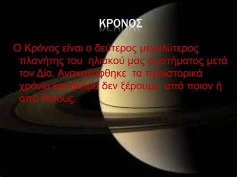 Οι πλανήτες του ηλιακού συστήματος Pptx