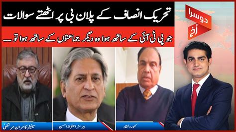 Aitzaz Ahsan Big Analysis And Reaction On Ptis Plan B Nadir Guramani