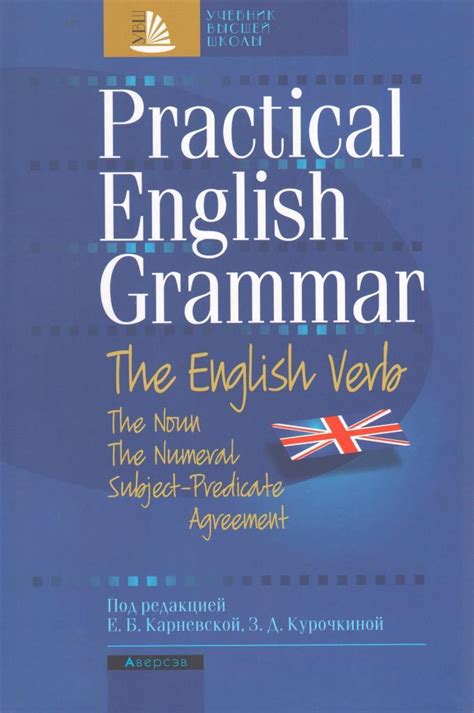 Грамматика английский учебник