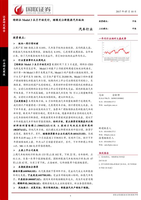 汽车行业：特斯拉model3本月开始交付，继续关注新能源汽车板块