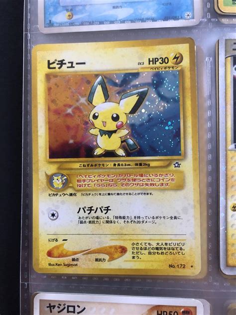 【修正前】旧裏ピチューlv5 ポケカ 電気→でんげき メルカリ
