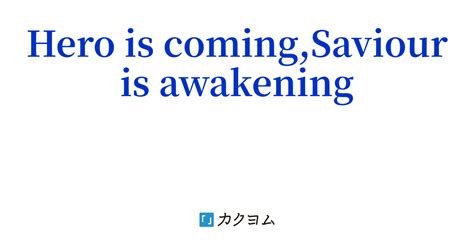 Start Of Hero（！～よたみてい書） カクヨム