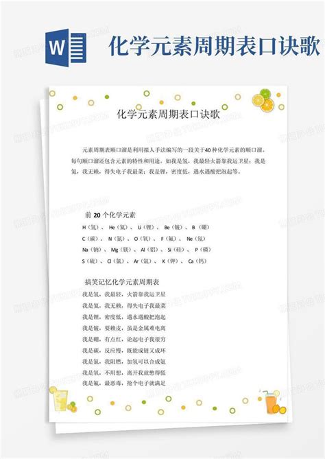化学元素周期表口诀歌word模板下载编号qbzpgpxd熊猫办公