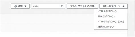 Codecommitのレポジトリに対してgit Cloneするまで 東京初めてエンジニア