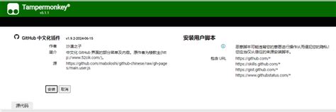 github汉化插件：github chinese！ github中文化脚本 csdn博客