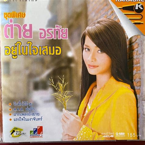 Vcd คาราโอเกะ ต่าย อรทัย ชุดพิเศษ อยู่ในใจเสมอ Shopee Thailand