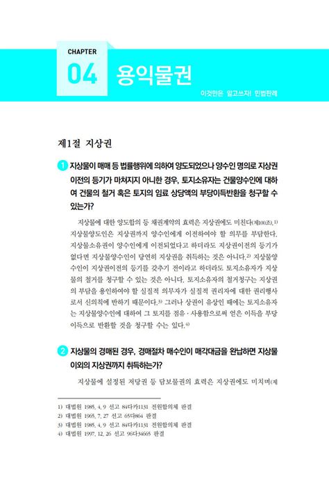 알라딘 미리보기 2020 이것만은 알고 쓰자 민법판례