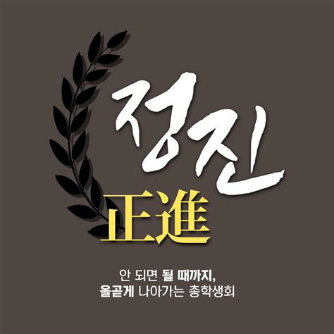 명지대학교 인문캠퍼스 총학생회 Seoul
