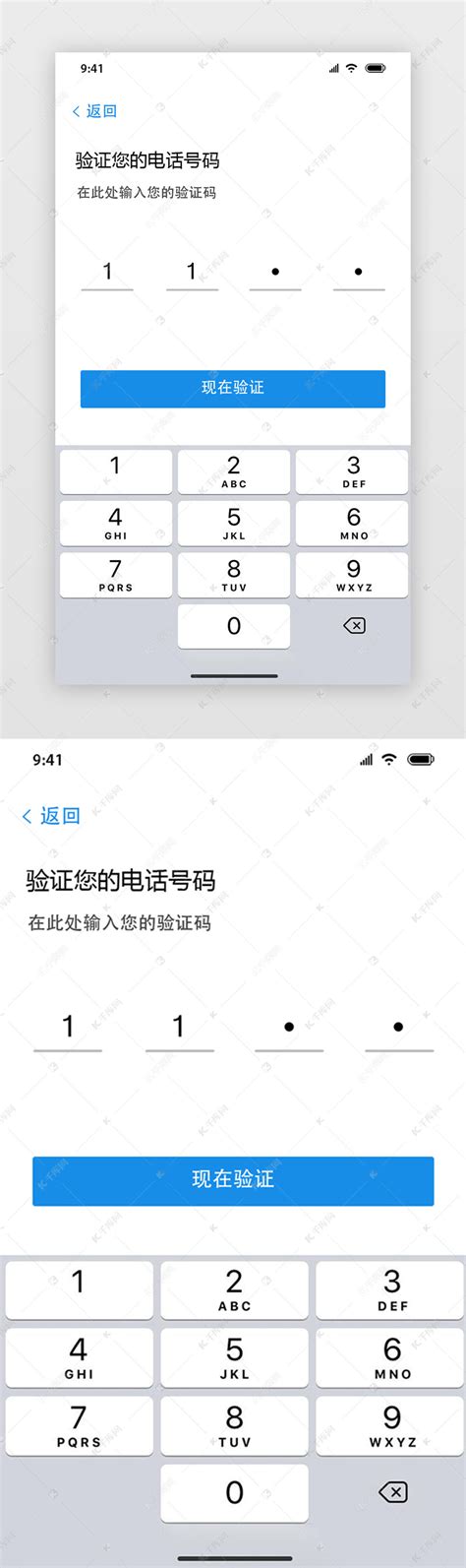 简约验证码输入状态app界面ui界面设计素材 千库网
