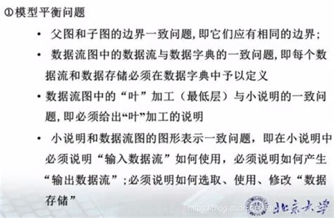 慕课软件工程第四章结构化分析过程数据流图中的每个加工必须在加工小说明中予以定义对吗 Csdn博客 慕课软件工程第四章结构化分析过程数据流图中的每个加工必须在加工小说明中予以定义对吗 Csdn博客