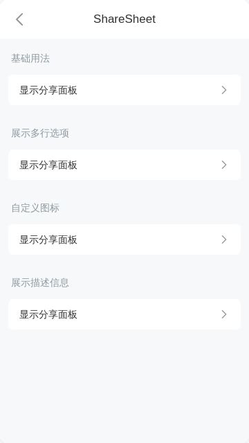 反馈组件 Sharesheet 分享面板 《vant 210 移动端组件库文档》 书栈网 · Bookstack