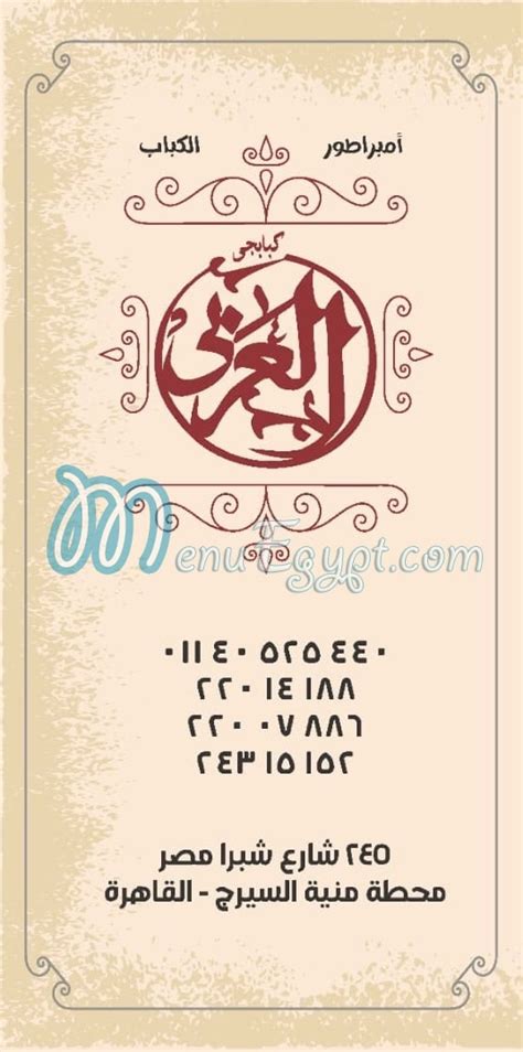 Menu Delivery Hotline Kababgy El Araby منيو ورقم مطعم كبابجي