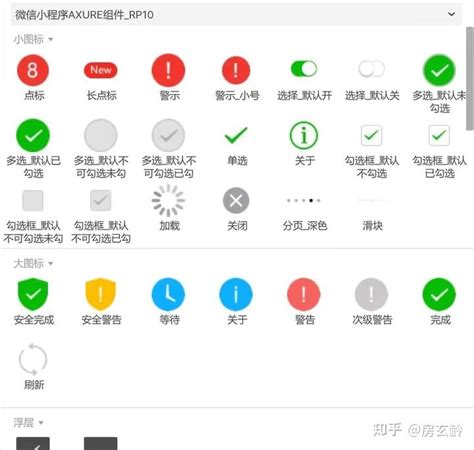 Axure元件库合集 知乎