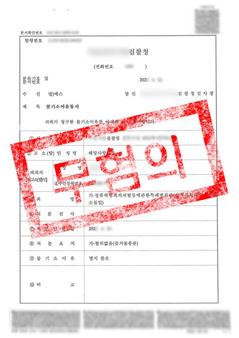 성적목적다중이용장소침입죄 무혐의 성공사례 법무법인 에스