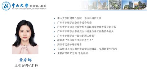 护理部架构 中山大学附属第八医院