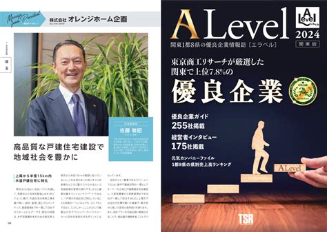 会社紹介N オレンジホーム企画