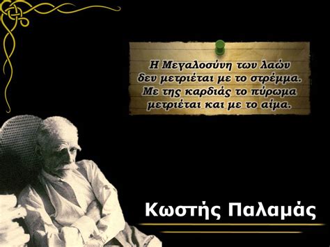 Το σπίτι μου Κωστής Παλαμάς ΨΗΦΙΑΚΗ ΤΑΞΗ