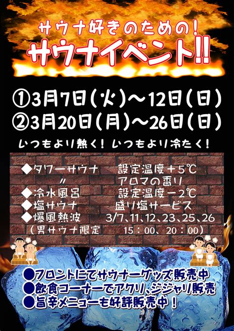 3月7日は サウナの日 新潟つれづれ日記