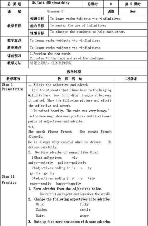 牛津译林版2016八年级英语上册表格式教案Unit 6 Bird watching Grammar B word文档在线阅读与下载 无忧文档