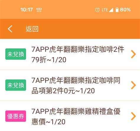 情報 7 11 App福虎生風翻翻樂 看板 Lifeismoney 批踢踢實業坊