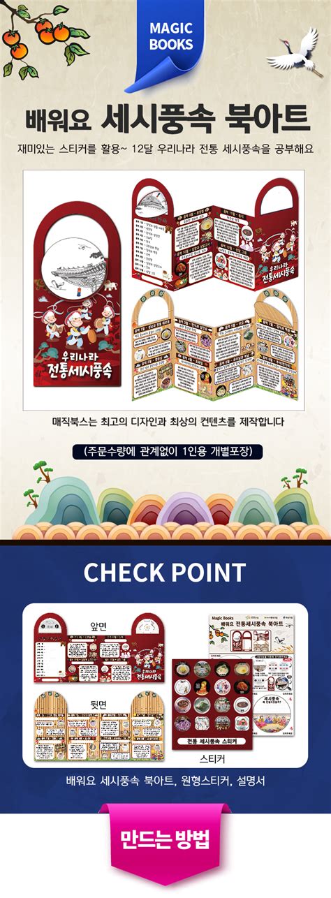 아이스크림 [매직북스] 배워요 세시풍속 북아트