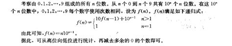 算法设计与分析 统计数字问题 acwing