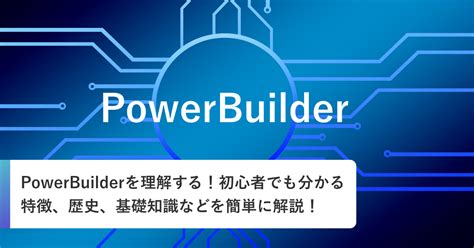 Powerbuilder