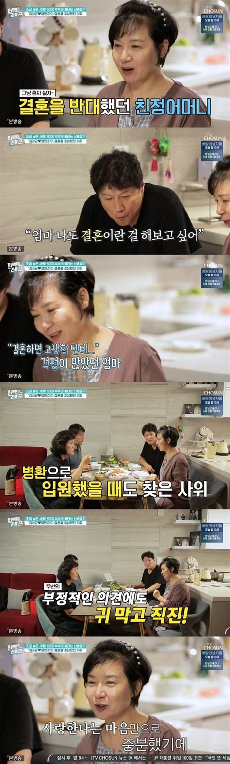 김정균♥ 정민경 부정적 시선에도 귀 막고 결혼 결심 밀고 나가퍼펙트라이프 네이트 연예